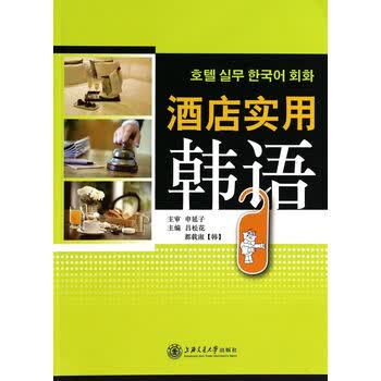 酒店实用韩语