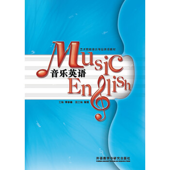 音乐英语（2015年版）
