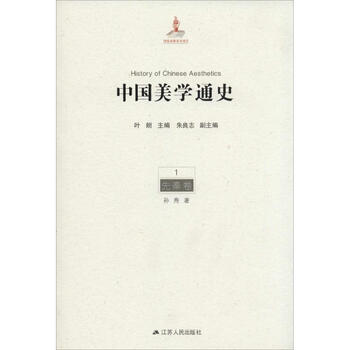中国美学通史(1)先秦卷