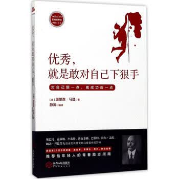 优秀,就是敢对自己下狠手