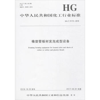 橡塑管板材发泡成型设备