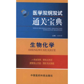 生物化学
