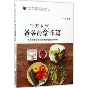 千万人气爸爸的拿手菜