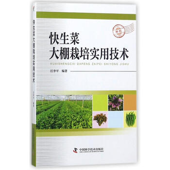快生菜大棚栽培实用技术