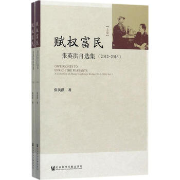 赋权富民