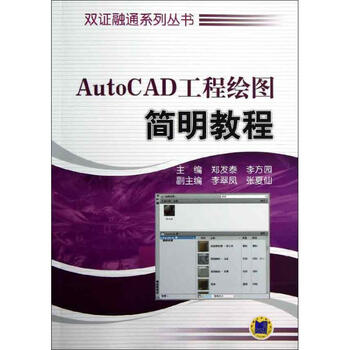 AutoCAD工程绘图简明教程