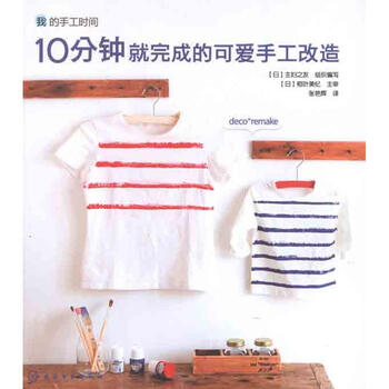 分钟就完成的可爱手工改造