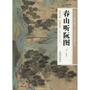 春山听阮图
