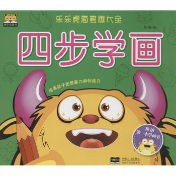 四步学画 幼儿图书 早教书 故事书 儿童书籍