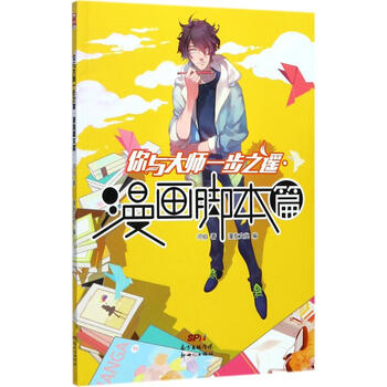 你与大师一步之遥漫画脚本篇