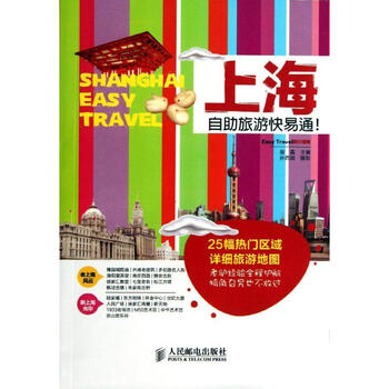 上海自助旅游快易通!