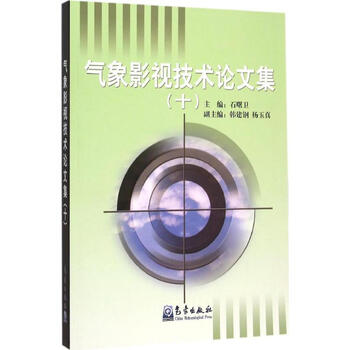 气象影视技术论文集(10)