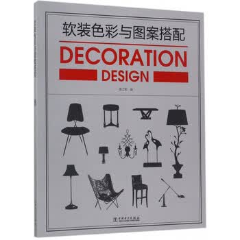软装色彩与图案搭配