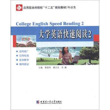 大学英语快速阅读2