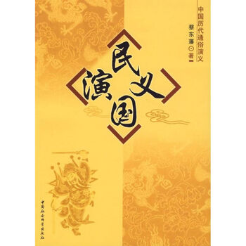 民国演义
