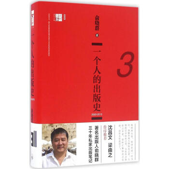 一个人的出版史(3)2003-2015