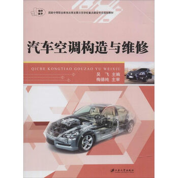 汽车空调构造与维修