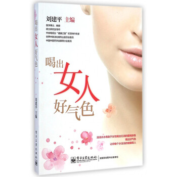 喝出女人好气色