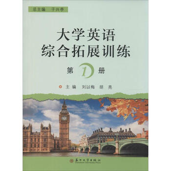 大学英语综合拓展训练(1)