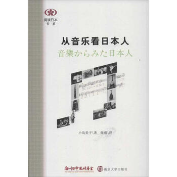 从音乐看日本人