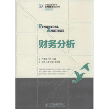 财务分析