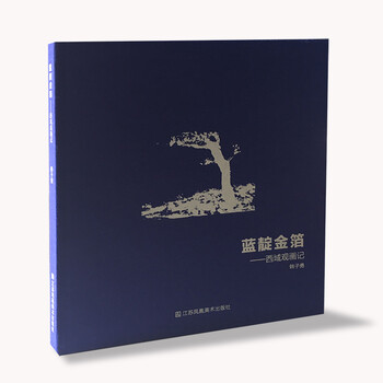 蓝靛金箔:西域观画记