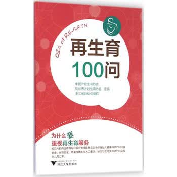 再生育100问