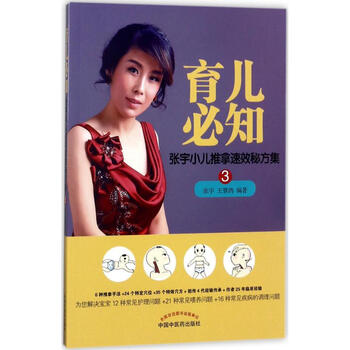 育儿必知
