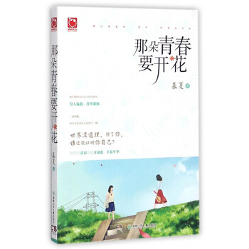 那朵青春要开花