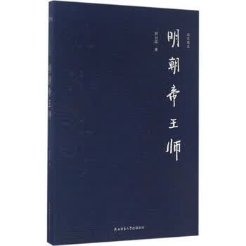 明朝帝王师