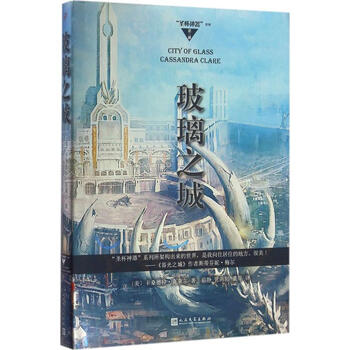 玻璃之城 卡桑德拉·克莱尔