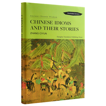 Chinese Idioms and Their Stories（英文）（Ancient Chinese Wisdom）