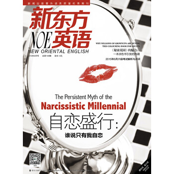 新东方英语（2015年9月号）