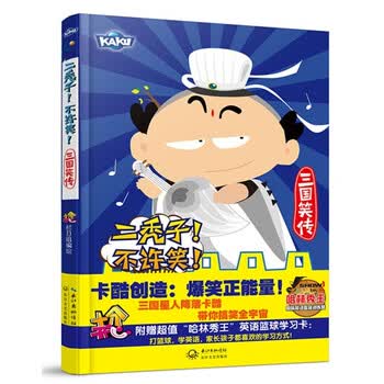 {正版新书}二秃子不许笑三国笑传9787535482945