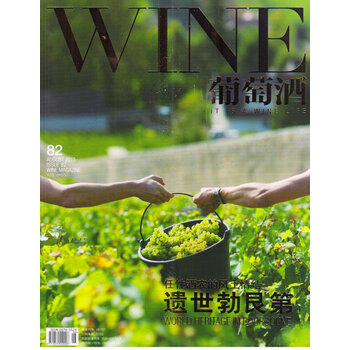葡萄酒（2015年8月号）