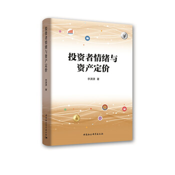 投资者情绪与资产定价