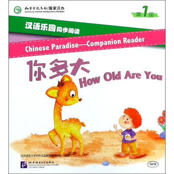 汉语乐园同步阅读第1级.你多大