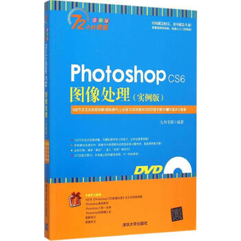 Photoshop CS6图像处理(实例版,全彩版)