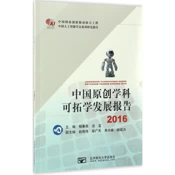 中国原创学科可拓学发展报告 2016