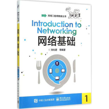 网络基础