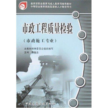 市政工程质量检验