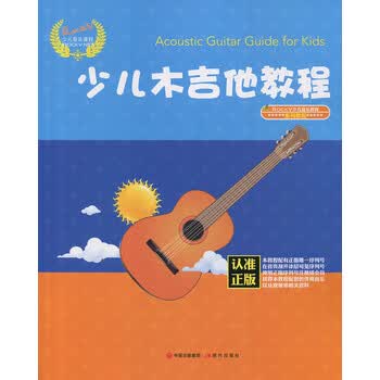 少儿木吉他教程