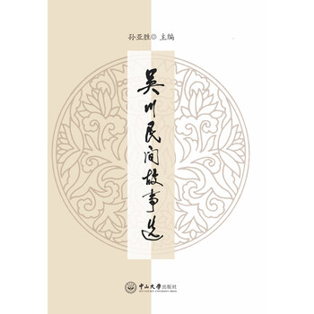 吴川民间故事选