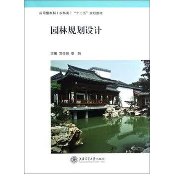 园林规划设计
