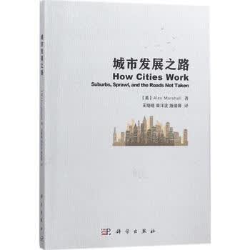城市发展之路