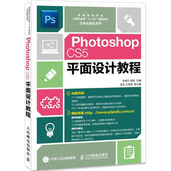 Photoshop CS5平面设计教程