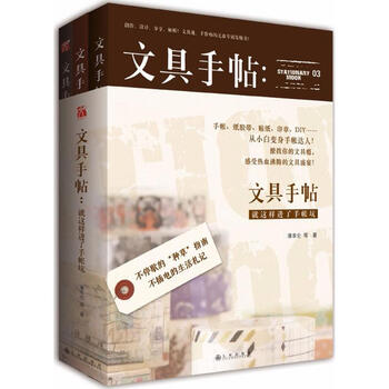 文具手帖系列