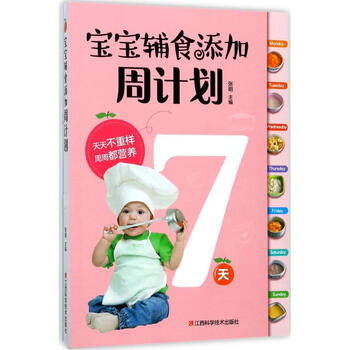 宝宝辅食添加周计划