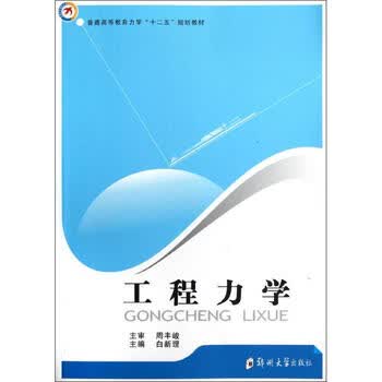 工程力学