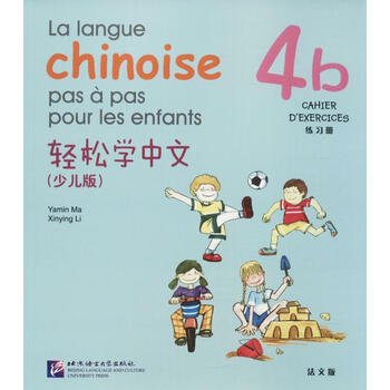轻松学中文(少儿版,法文版)4b.练习册